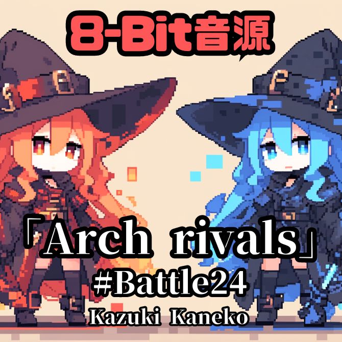 【8-Bit】Battle24 「頂上決戦 ～Arch rivals～」 | フリーBGM・かねこかずき【kk】ミュージック
